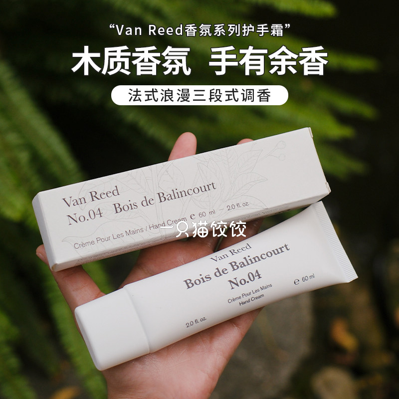 香水级调香 Van Reed香氛护手霜秋冬长效补水保湿滋润不油腻60ml_虎窝淘