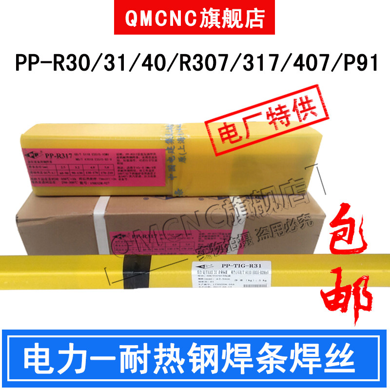 电力PP-R30R31R50焊丝R307R317R407P91T91E9015-B9耐热钢焊条J50_虎窝淘