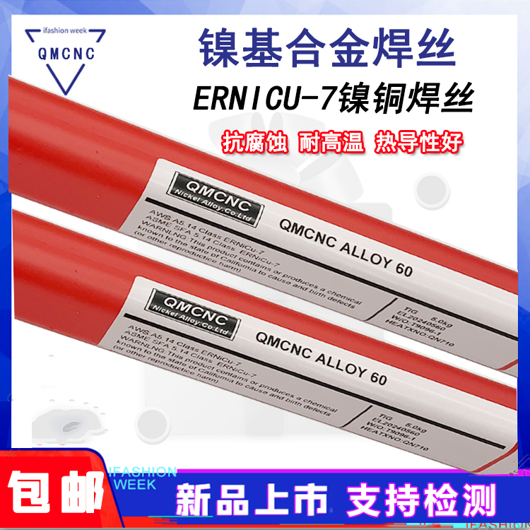 QMCNC ERNiCu-7镍铜焊丝SNi4060蒙乃尔Monel400合金镍基焊丝2.0mm_虎窝淘