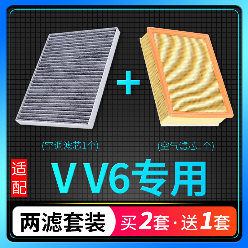适配WEY魏派VV5 VV6 VV7 P8空调滤芯空气格原厂升级C滤清器vv5s_虎窝淘