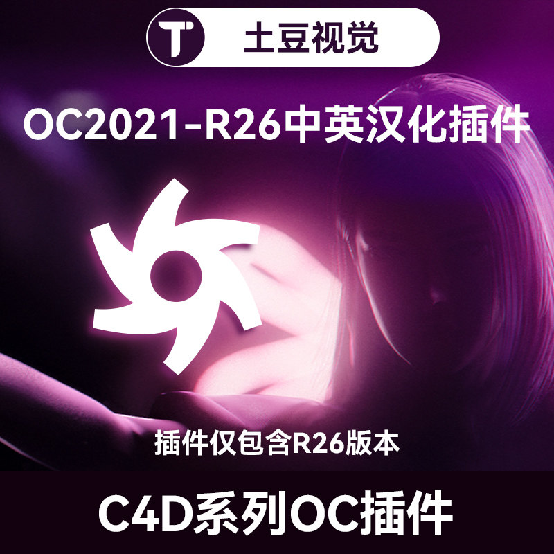 OC4.0渲染器2022中英双语汉化2023插件2022灯光排除加强_虎窝淘