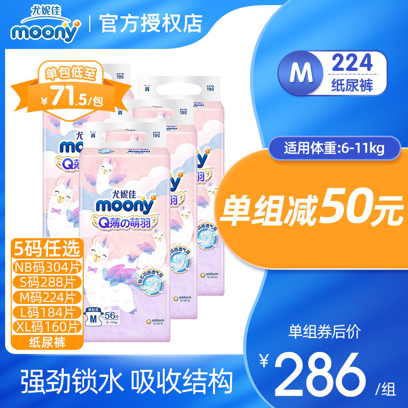 moony尤妮佳Q薄萌羽小羊驼纸尿裤NB/S/M/L/XL*4包婴儿尿不湿透气_虎窝淘
