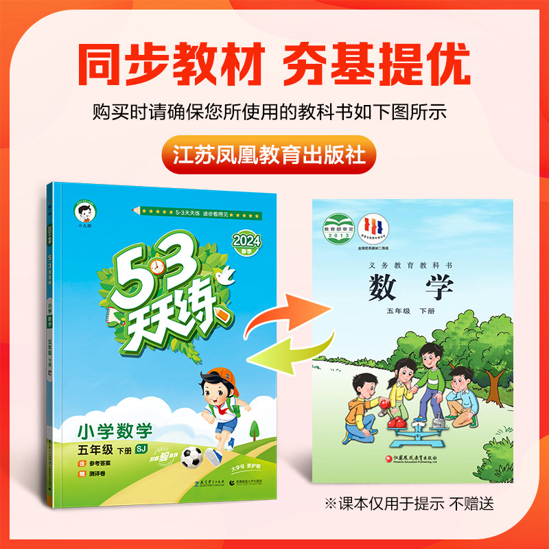 2024新版53天天练五年级下册语文数学英语人教版苏教版译林版五三5+3小学5年级下学期课堂课本书试卷同步专项训练测试口算5.3全套_虎窝淘