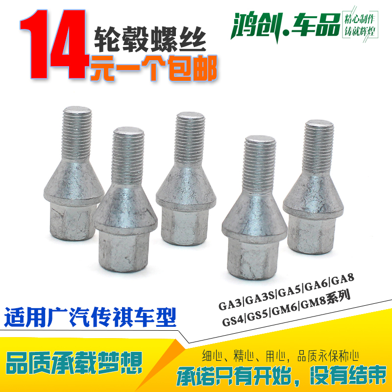 适用广汽传祺GS4 GA8 GA6 GA3S GA5 GS8车轮螺丝轮胎螺杆轮毂螺母_虎窝淘
