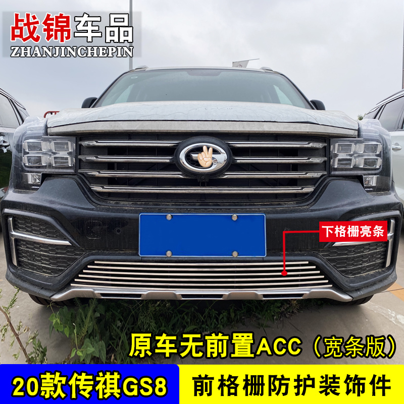 广汽传祺gs8/GS7中网外观改装饰条前杠专用配件防护亮条汽车用品_虎窝淘