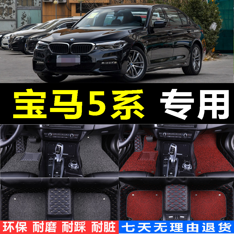 2018款18宝马5系525li新525地毯528li528专用全包围丝圈汽车脚垫_虎窝淘