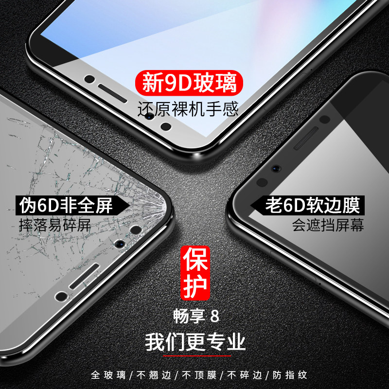 华为畅享9plus钢化膜畅想9s全屏荣耀畅享9手机9puls防抗蓝光9e无白边max覆盖jkm-al00防摔畅亨九贴膜送壳_虎窝淘