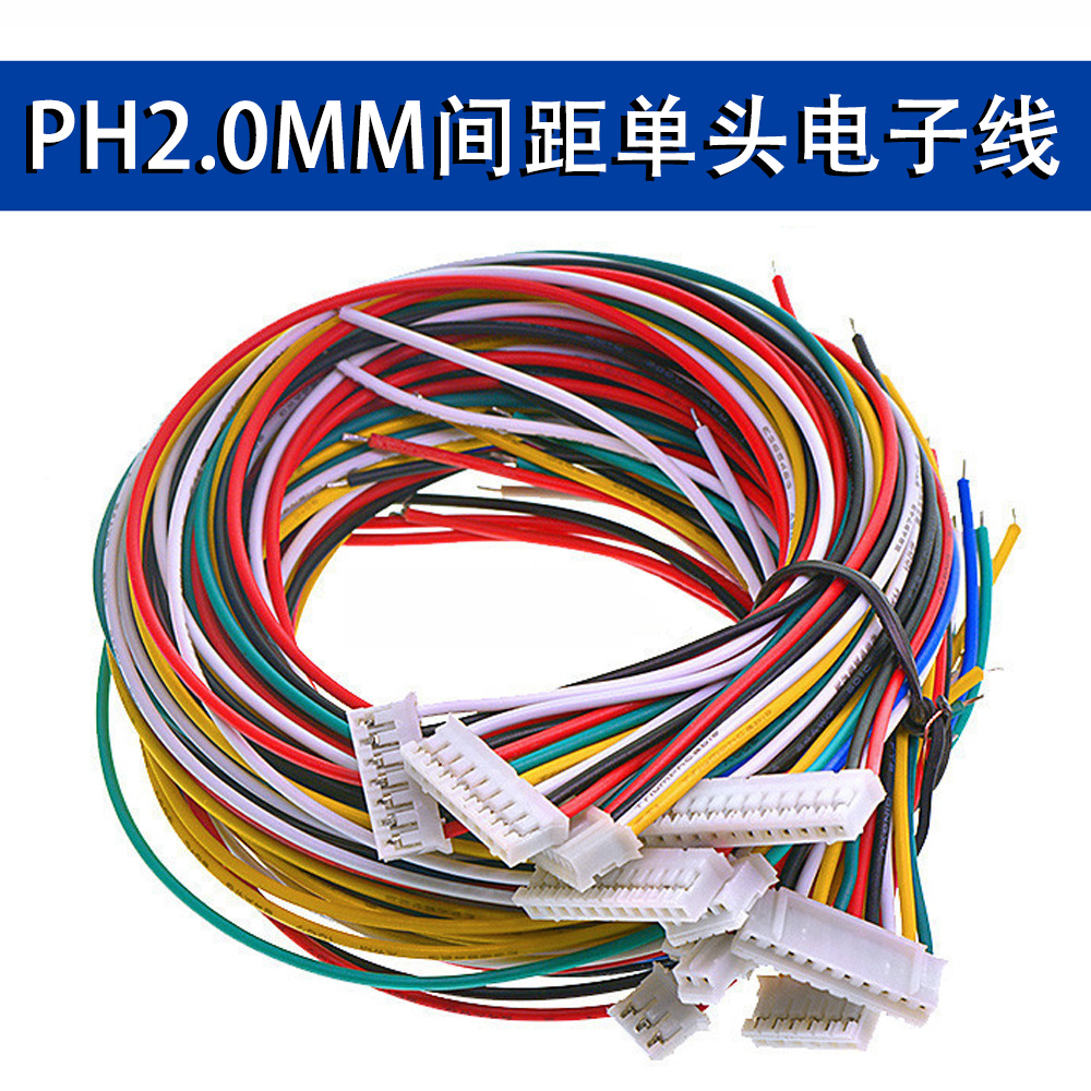 PH2.0电子线单头镀锡双头彩色连接线2P/3/4/5/6/7/8/9/10P/12P_虎窝淘
