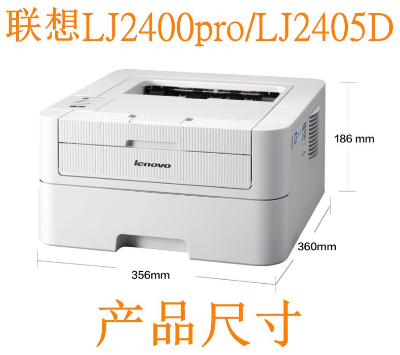 联想lj2400pro/2405/ 2405D黑白激光打印机 A4办公家用自动双面_虎窝淘