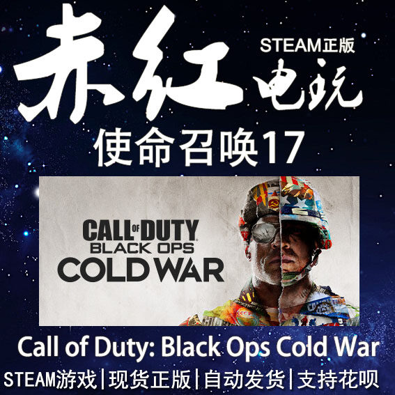 STEAM PC 正版 使命召唤cod 16 17 18 19 20 21 Call of Duty_虎窝淘