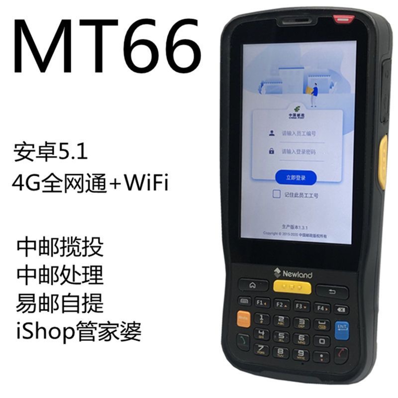 新大陆MT90/60/66邮政中邮揽投处理/新时器1S一维二维扫描巴枪PDA_虎窝淘