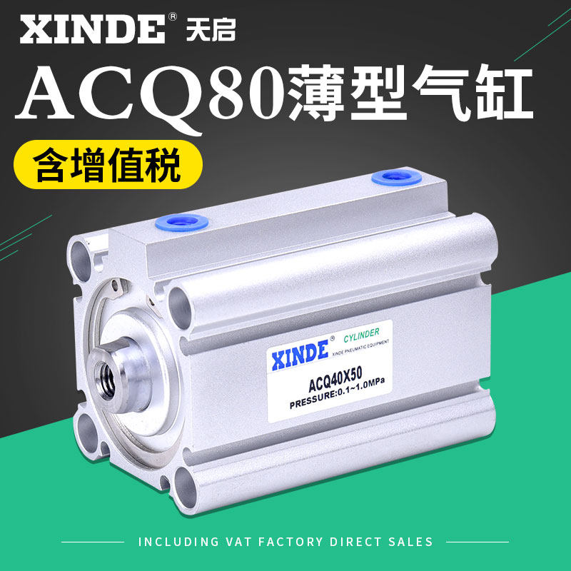 ACQ薄型气缸ACQ80*5*10*15*20*25*30*35*40*45*50-S-B亚德客型_虎窝淘