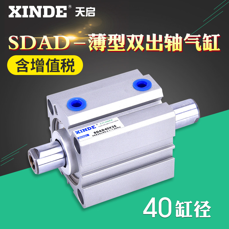 SDAD40X10X15X20X25\30\35\40\45X50\75\100BS双出轴薄型气缸SDAD_虎窝淘