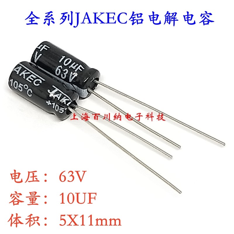 63V电解电容 1UF 4.7UF 10UF 22UF 33UF 47UF 100UF 220UF JAKEC_虎窝淘