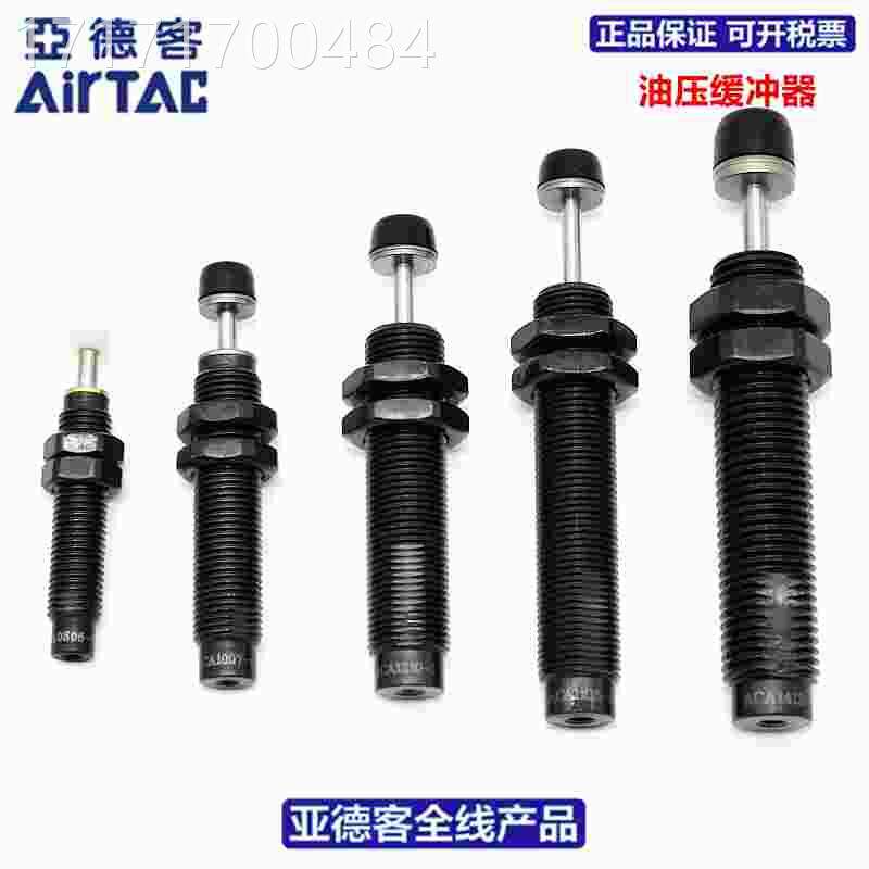 看-原装德客AIRTAC油压缓冲器ACA1007-1 ACA107- A2CA1亚007-03_虎窝淘