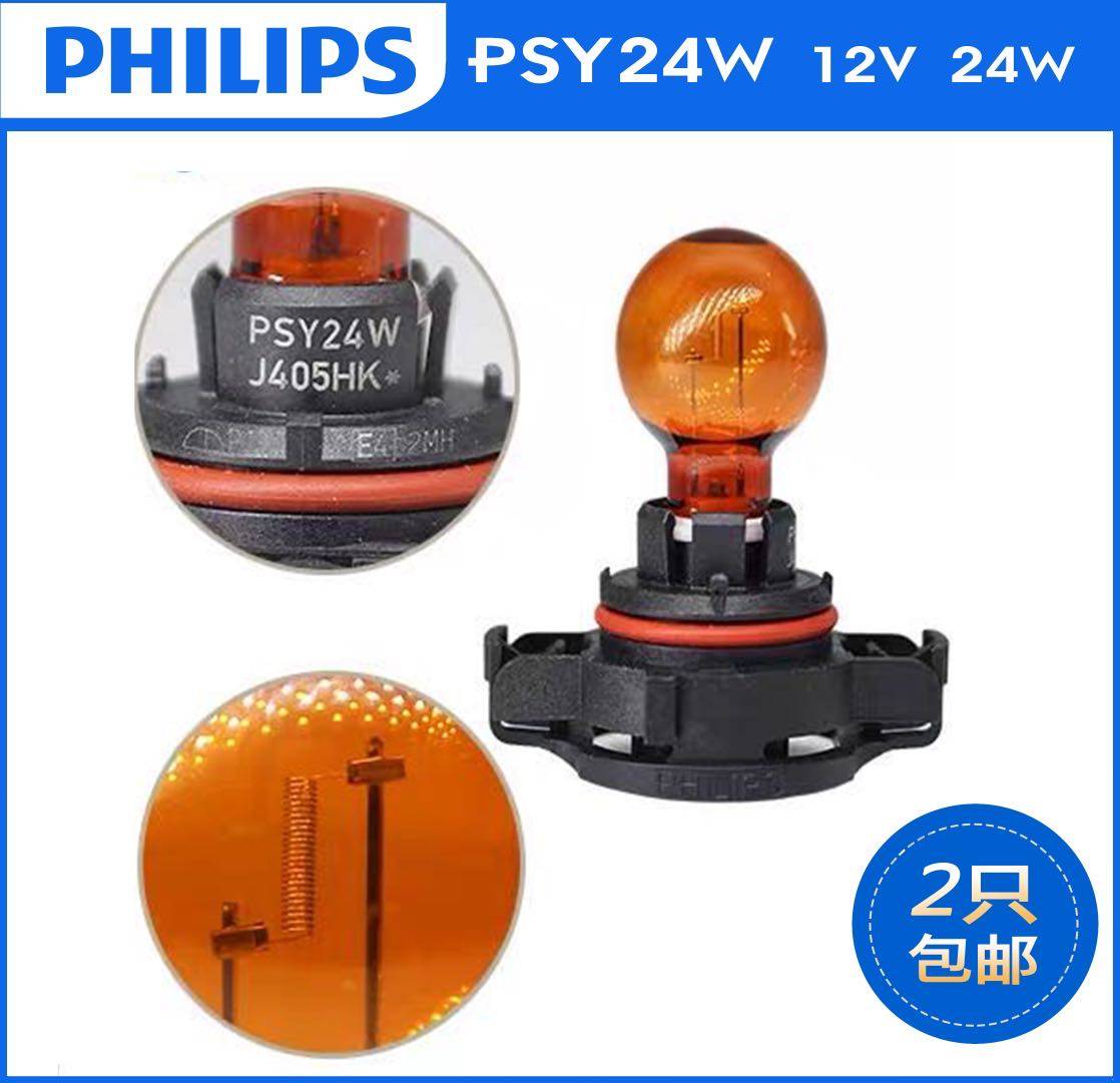 飞利浦PSY24W荣威750/550奥迪A4LA6L A8L奔驰C180 C200前转向灯泡_虎窝淘