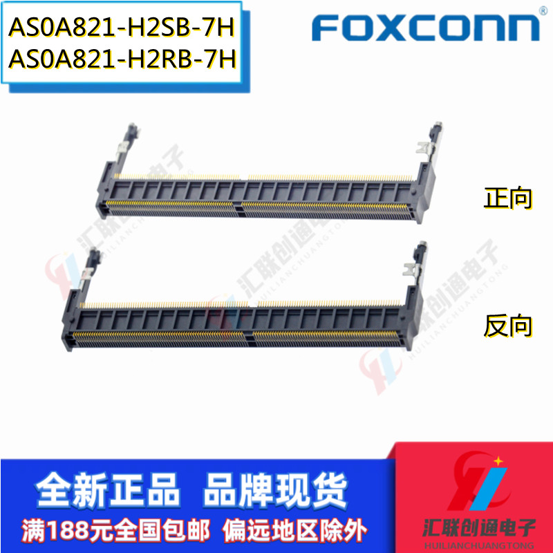 Foxconn富士康AS0A821-H2SB-7H内存插槽DDR4四代260pin正向5.2H高_虎窝淘