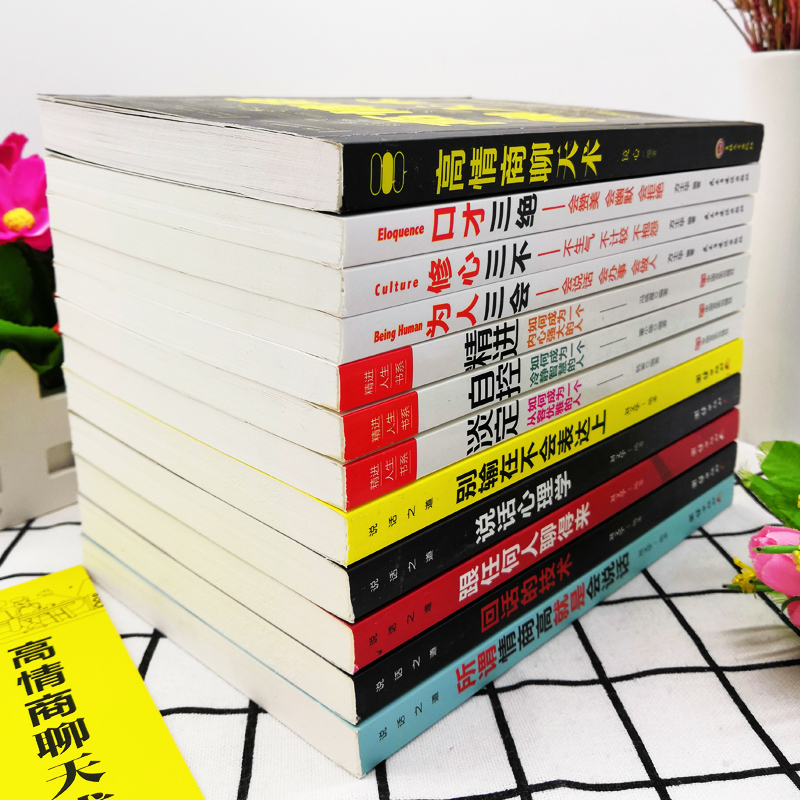 全12册正版包邮高情商聊天术口才三绝为人三会修心三不套装提高情商的书情商高就是会说话口才训练技巧别输在不会表达上畅销书籍虎窝淘