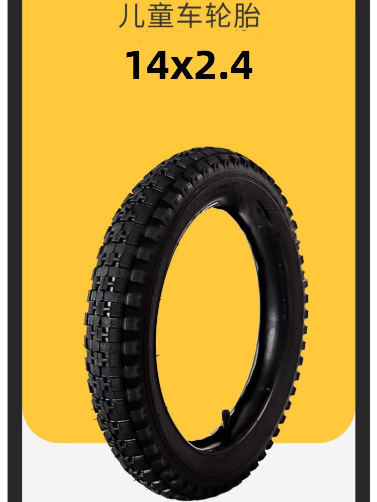 14寸儿童自行车轮胎14x2.4（64-254）内外胎单车14x2.40童车配件_虎窝淘