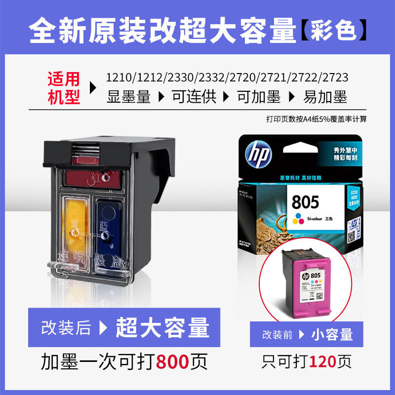 适用HP惠普805墨盒Deskjet 1210 1212 2332 2720 2721 2722打印机_虎窝淘