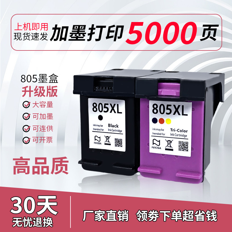 适用HP惠普805墨盒Deskjet 1210 1212 2332 2720 2721 2722打印机_虎窝淘