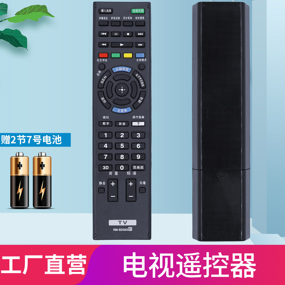 柏硕适用于SONY索尼电视遥控器 RM-SD023 KDL-42W800B 50W800B 55W800B包邮_虎窝淘
