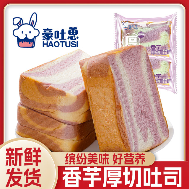 Taro-flavored thick-cut toast bread, whole box, milk-flavored original ...
