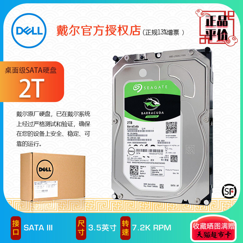Dell/戴尔 2TB SATA个人级电脑2T硬盘台式电脑机械7200转3.5英寸_虎窝淘