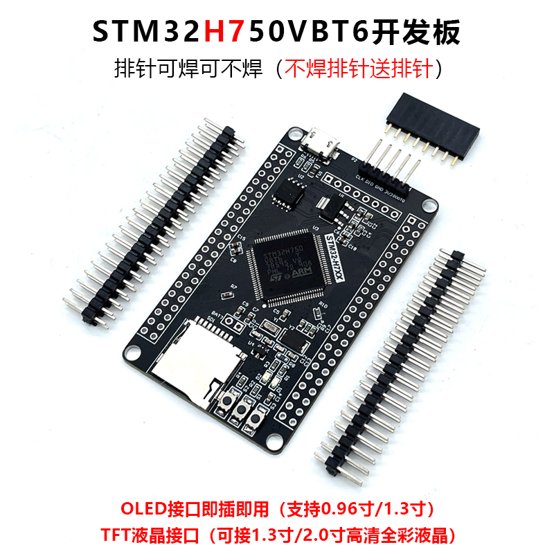 STM32H7开发板 STM32H750VBT6 stm32核心板 Cortex-M7内核 480MHZ_虎窝淘