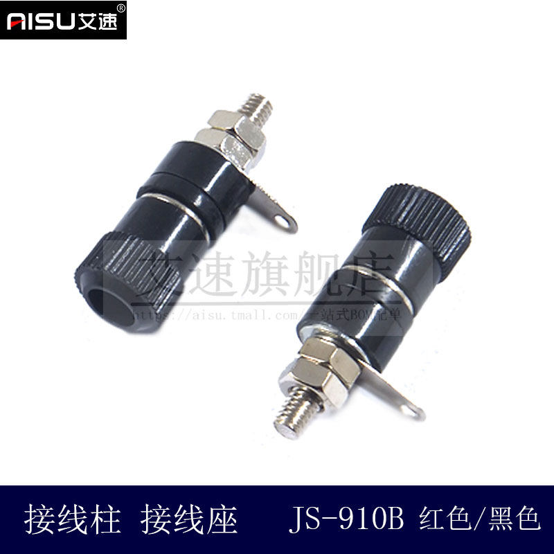 艾速接线端子JS-910B接线柱接线座黑色/红色_虎窝淘