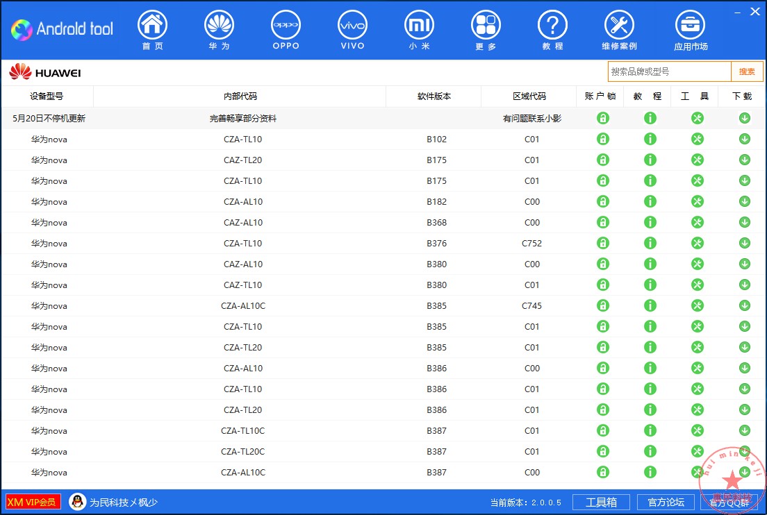 Androidtool资料下载软件改名QCtools纯净内置QC卡线刷机数码维修工具
