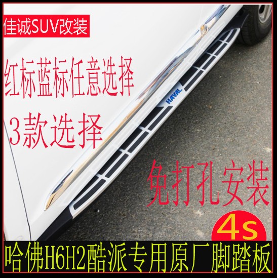 哈弗h6升级版踏板哈佛H2侧踏板运动版h6Coupe酷派脚踏板改装_虎窝淘