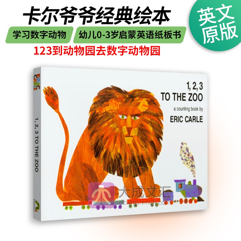 123 to the Zoo英文原版绘本 123到动物园去数字动物园幼儿0-3岁启蒙英语纸板书儿童硬壳故事书 Eric Carle艾瑞卡尔进口 ...