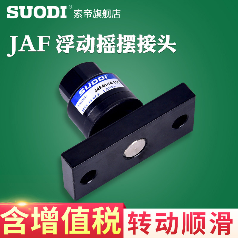 气缸摆动浮动接头JAF20-8-125(M8*1.25法兰型现货SMC型活动万向_虎窝淘