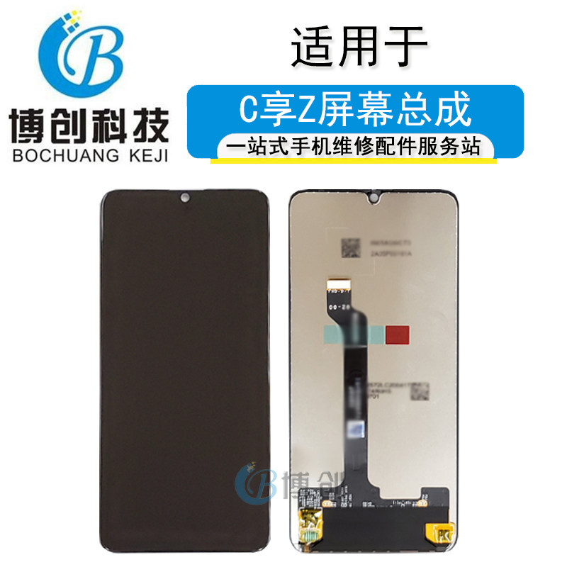 博创屏幕适用华为畅享Z 20PRO荣耀30青春总成一体内外液晶显示屏_虎窝淘