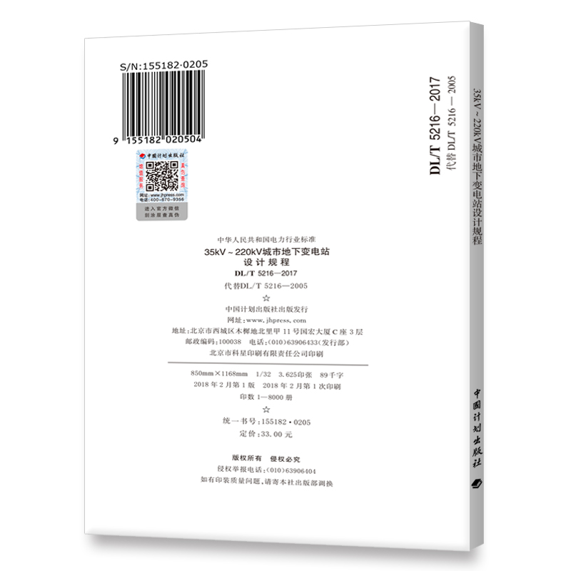 DL/T 5216-2017 35kV~220kV城市地下变电站设计规程_虎窝淘