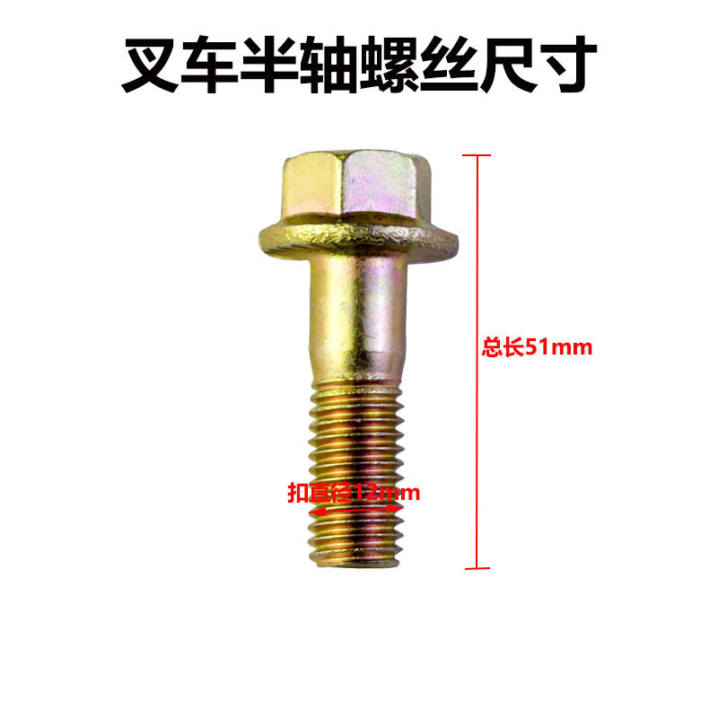 叉车螺丝半轴螺丝 M12*51适用于 A30/A35Z/A38T叉车配套_虎窝淘