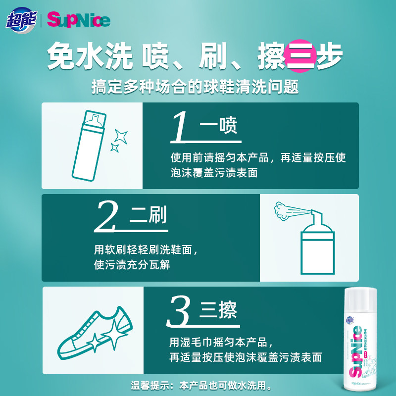 超能新品supnice球鞋清洗泡沫慕斯抑菌免水洗小白鞋清洁剂去污快_虎窝淘