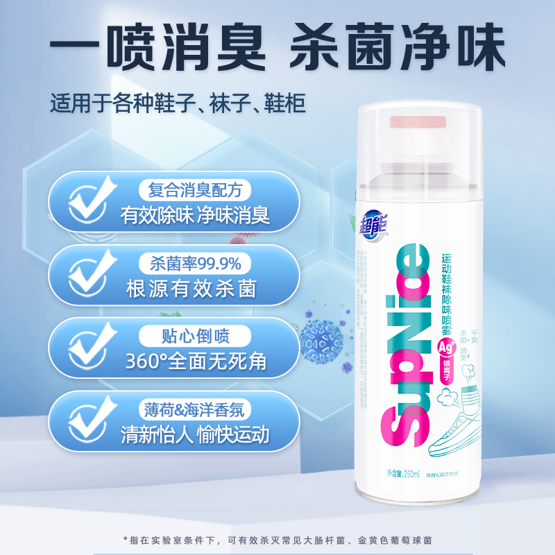 超能supnice鞋子除菌除臭剂喷雾260ml*2瓶