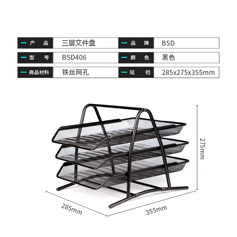BSD406文件架文件筐三层文件盘四层金属铁质文件收纳架资料架_虎窝淘