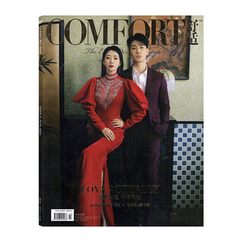 COMFORT舒适杂志2023年1-2/3-4/5月【可选】奢侈品名表珠宝时尚期刊_虎窝淘