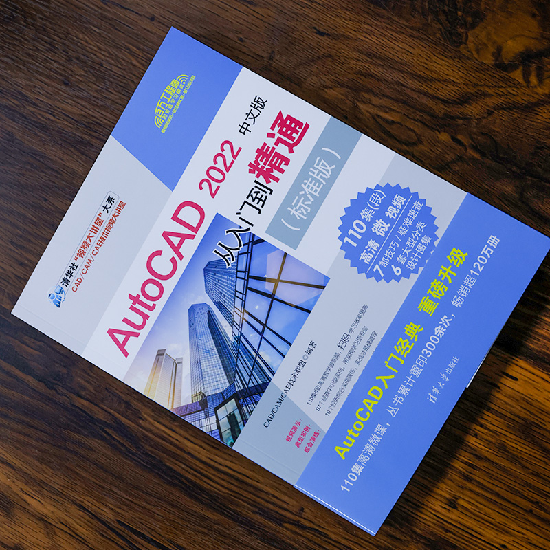 Autocad 2022中文版从入门到精通 2021202020182014cad课本教程书零基础自学画图机械建筑室内设计书籍工程制图基础教材图书虎窝淘