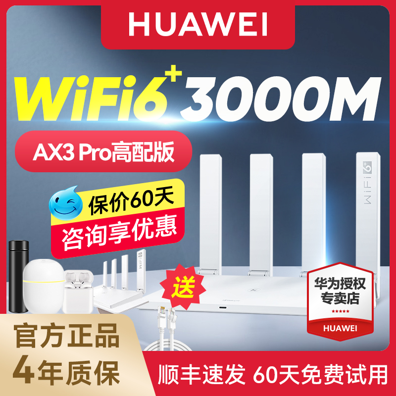 【顺丰包邮】华为路由器AX3Pro高配版WIFI6全千兆端口高速家用wifi穿墙王3000M大户型全屋覆盖双频5G无线mesh_虎窝淘
