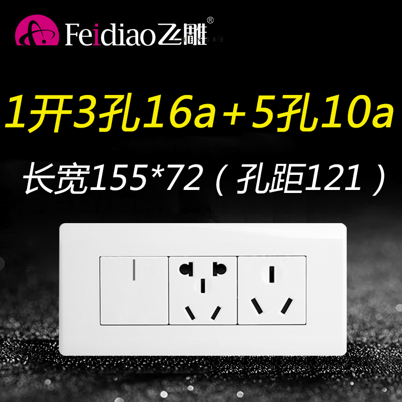 飞雕118暗装一开16A+五孔10A+三孔16a热水器3孔空调5孔插座大功率_虎窝淘