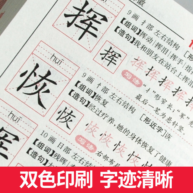 正版小学生全笔顺字典双色彩印精装版64开2700个常用汉字笔画顺序注音部首中小学生教辅工具书字典大全多功能小学生笔顺规范字典_虎窝淘