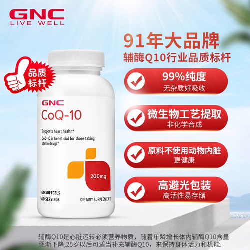 GNC健安喜辅酶q10护心软胶囊美国原装进口200mg*2官方旗舰店正品_虎窝淘