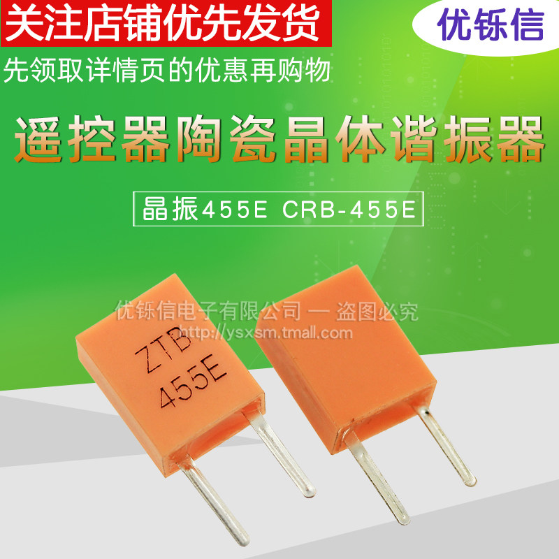 455E陶瓷晶振ZTB455E/CRB455E电视机遥控器455KHZ遥控器晶体20个_虎窝淘