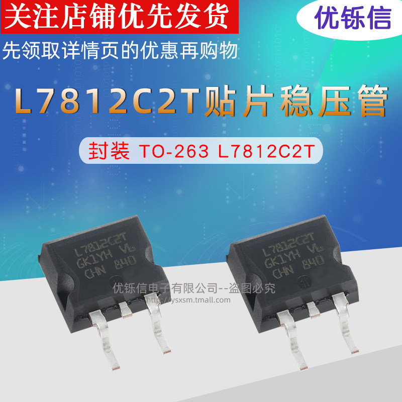 进口贴片| L7812C2T TO-263三端稳压 L7812CD2T-TR 7812 IC芯片_虎窝淘