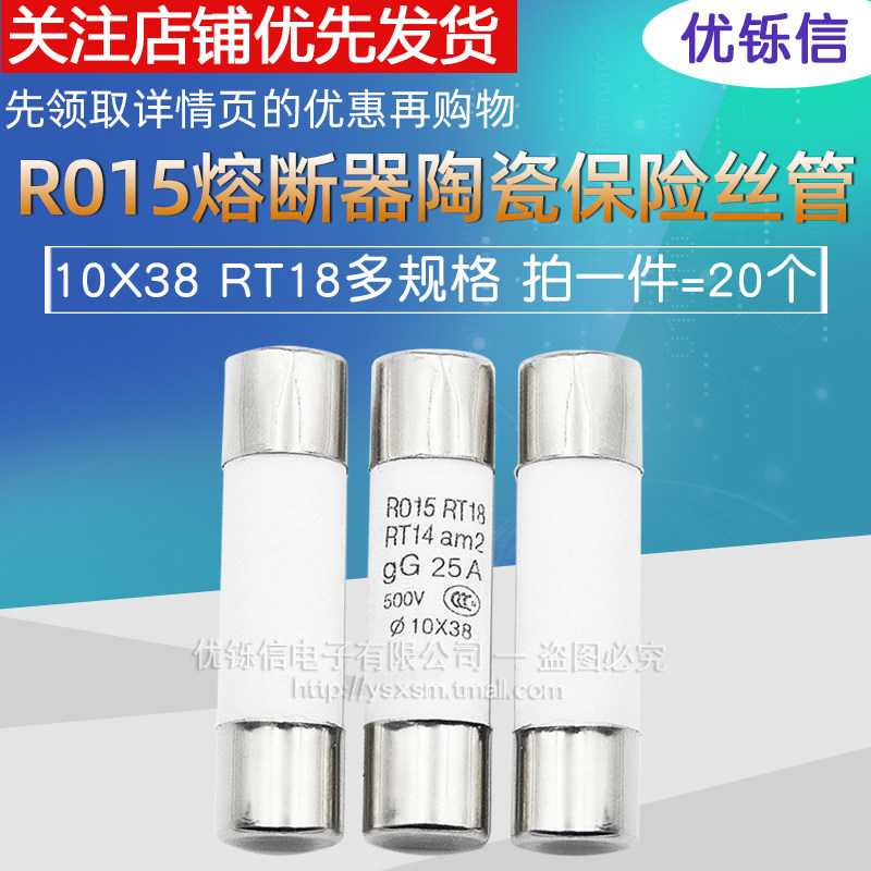 R015熔断器 RO15陶瓷保险丝管10X38 RT18 1A 2A 3A 5A 6A 10A 32A_虎窝淘