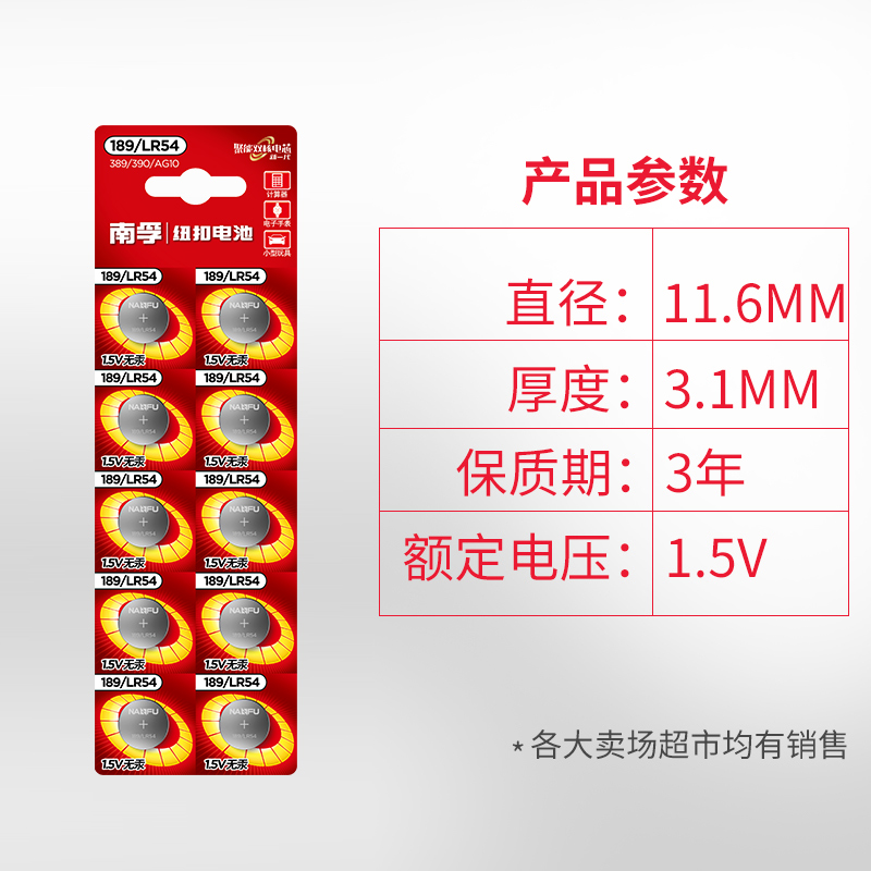 南孚纽扣电池189 LR1130 l1131 AG10 LR54电子表计算机钮扣圆形型_虎窝淘